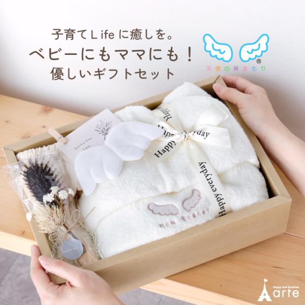 当店人気のベビーバスポンチョとママにも嬉しいヘアブラシのギフトセット。ベビーとのお風呂上りはいつもバタバタ、そんな時にバスポンチョをさっとかぶせれば、ママのケアの時間もできちゃいます。プールや水遊びにはもちろん、コンパクトなのでアウトドアや...