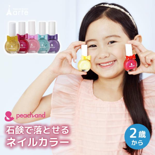 Peachand とは、二人娘のママである化粧品専門家が開発した、子供と家族みんなで安心して使えるキッズコスメブランド。安全性はもちろん、子供たちの好奇心をくすぐるデザインが魅力です。ママみたいに、私もおしゃれな爪にしたい！そんな子どもたち...