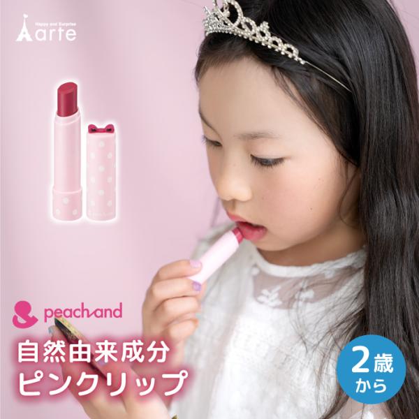 Peachand とは、二人娘のママである化粧品専門家が開発した、子供と家族みんなで安心して使えるキッズコスメブランド。安全性はもちろん、子供たちの好奇心をくすぐるデザインが魅力です。塗るとほんのりピンク色に色づく可愛いリップカラースティッ...