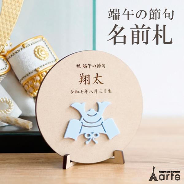 ＊＊＊＊＊お知らせ＊＊＊＊＊立体モチーフ名前札を新商品として追加いたしました。（変更日：2026年3月）＊＊＊＊＊＊＊＊＊＊＊＊＊＊ ひな人形や兜、鯉のぼりなど、節句のモチーフを立体的にあしらった名前札です。お子さまのお名前を入れて、ひな祭...