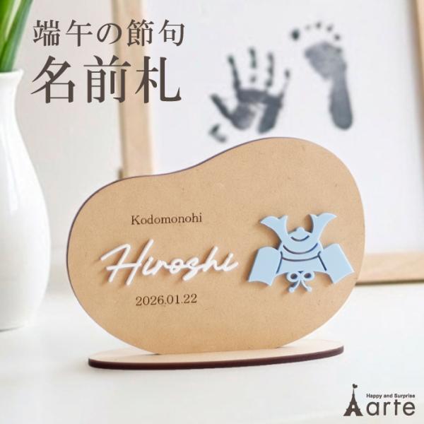 ＊＊＊＊＊お知らせ＊＊＊＊＊ころんとかわいい名前札を新商品として追加いたしました。（変更日：2026年3月）＊＊＊＊＊＊＊＊＊＊＊＊＊＊ ころんと可愛いフォルムに仕上げた、木のぬくもり感じる名前札。ひな人形や梅の花、兜、鯉のぼりのモチーフと...