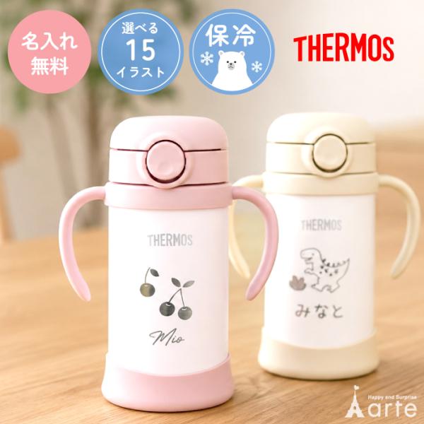 冷たさが長持ちする、サーモスの魔法ビン構造のベビーストローマグ。かわいいクマ・さくらんぼ・恐竜などのデザイン15種類を彫刻しました。お名前を無料でお入れできるので、特別感のある一品に。お子さまの毎日の水分補給はもちろん、出産祝いや誕生日ギフ...