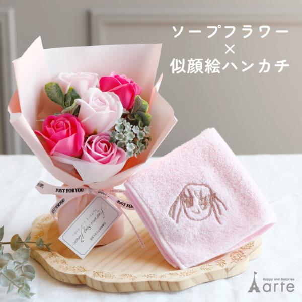 ＜データはこちらのメールへお送り下さい＞shashin@baby-arte.comお手入れ不要で美しさが長持ちするソープフラワーと、お子さまが描いた似顔絵を刺繍したオリジナルハンカチを組み合わせた、敬老の日にぴったりの特別なギフトセットです...