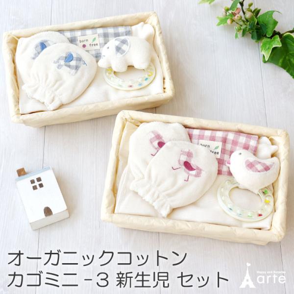 上質の肌にやさしいオーガニックコットンのベビー必須アイテムデザインもオーガニック商品でありながらチェックをあしらったとっても可愛らしいデザインです。新生児に嬉しいアイテムをそろえました。ビーズラトル…かわいいぞうさんもオーガニックで安心。ミ...