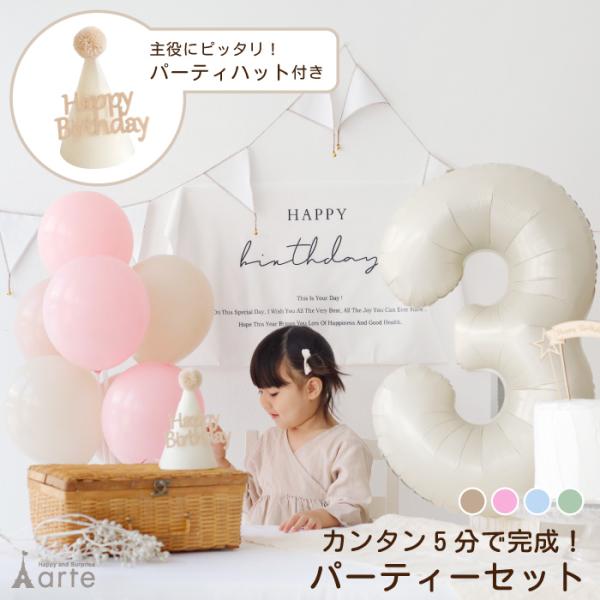 インパクト大！くすみカラーがおしゃれ可愛いナンバーバルーン付♪誕生日セット。子どもの誕生日に記念になる可愛い写真を撮りたいけど毎日忙しいパパママへ！これさえあれば簡単気軽におうちスタジオが完成！大きくて軽〜いバルーンだからもって遊びたくなる...