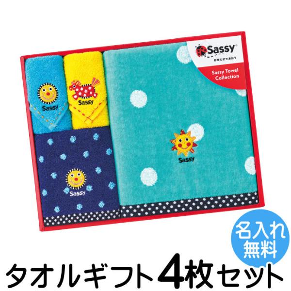 New 大人気のサッシーのタオルに新柄登場！ふんわりやわらかで、肌触り、吸水性に優れたタオルです出産祝い 誕生日プレゼント内祝い等に大好評もちろんご自宅用にもオススメです。【セット内容】バスタオル１枚・ウォシュタオル１枚・ミニタオル２枚化粧...