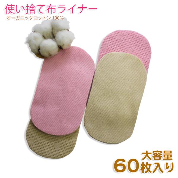 【発売日：2018年04月16日】オーガニックコットン100％さらふわニット＆メッシュ♪使い捨て紙ナプキンやおりものシートの上に重ねてご使用下さい。