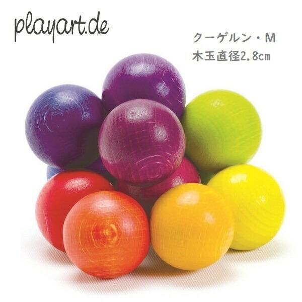 素敵なレインボーカラーが特徴のベビーラトルです。こちらはクーゲルンより木玉がひと回り大きいクーゲルン・Ｍ。手で包んで動かすと、木の玉同士が当たってカチカチ優しい音が聞こえてます。玉を握ったり、ぐりぐりしたり、色々な形に変化する不思議なつなが...