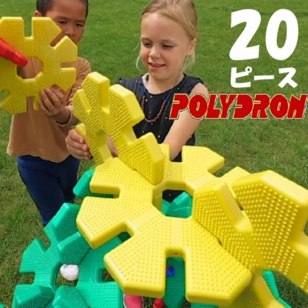 切れ込み同士を直角にはめ込みながら、色々な形を作る大型構成玩具『ジャイアントプレイ』です。身体と想像力を使って作品を作ります。お友達と一緒なら、協調性や工夫を重ねて、より大きな達成感を味わえます。構成遊びはもちろん、頭の上に乗せてのバランス...