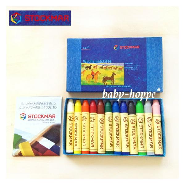 シュトックマー社の蜜ろうクレヨンの形には、スティックタイプとブロックタイプがあります。どちらも高い透明感と美しい発色が特徴です。ブロックタイプは小さい子どもにも色彩の体験ができるように作られました。まだ上手にスティックが持てない子どもでも、...
