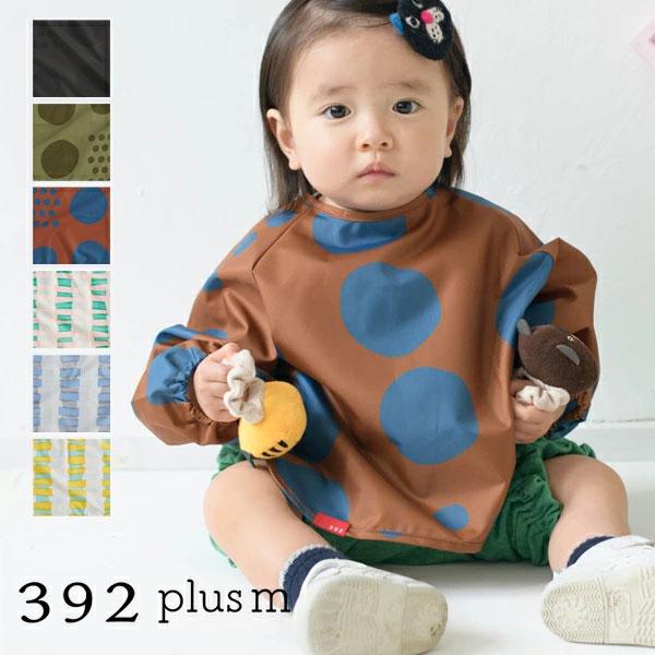 水をはじくので、お食事やお絵描き、砂遊びや泥遊びなど洋服が汚れそうな遊びで大活躍！ゴムが入った長袖なので洋服が汚れにくくお洗濯の負担も軽減できそうです♪同生地の巾着付き。※ポケットはありません。背中面は面ファスナーになっています。■ブランド...