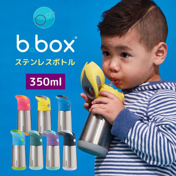 オーストラリア生まれのお食事アイテムブランドb.box（ビーボックス）。見た目のデザインや機能性はもちろん、安全性も大切にしています。キャリーハンドル付きの蓋はワンプッシュで簡単オープン。中のストローは角度が付いていて、飲みやすくなっていま...