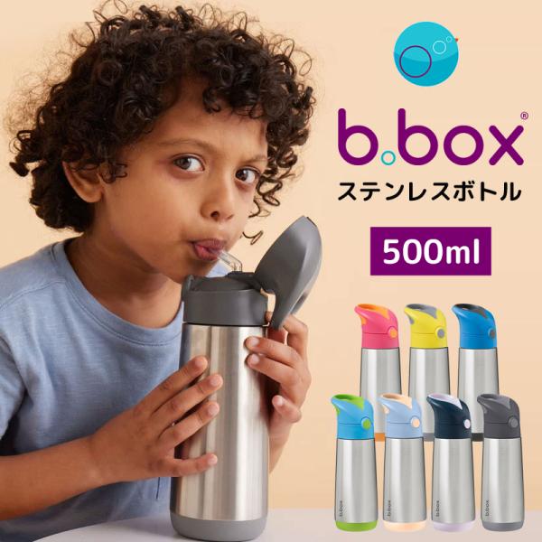 オーストラリア生まれのお食事アイテムブランドb.box（ビーボックス）。見た目のデザインや機能性はもちろん、安全性も大切にしています。キャリーハンドル付きの蓋はワンプッシュで簡単オープン。中のストローは角度が付いていて、飲みやすくなっていま...