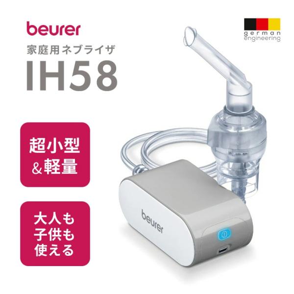 持ち歩きが可能な片手に収まるサイズの小型静音モデルのネブライザ [beurer IH58]持ち運びやすくスタイリッシュなデザイン。片手で収まるサイズの持ち運びに便利なモデルで、お子様から大人まで幅広く使用可能！ 静音設計で小さなお子様にも安...