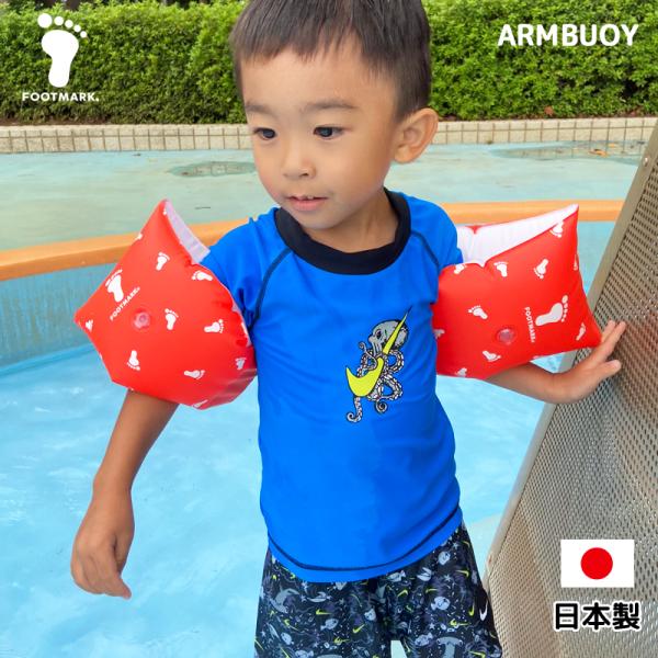 このアームブイ（アームヘルパー）は、水泳初心者（子供）などが両腕（両脇）につける補助具（浮き輪）です。通常の浮き輪では小さいお子様の場合、気をつけないと脇から外れてスッポリと水中に落ち込んでしまうことが考えられますが、このアームヘルパー両脇...