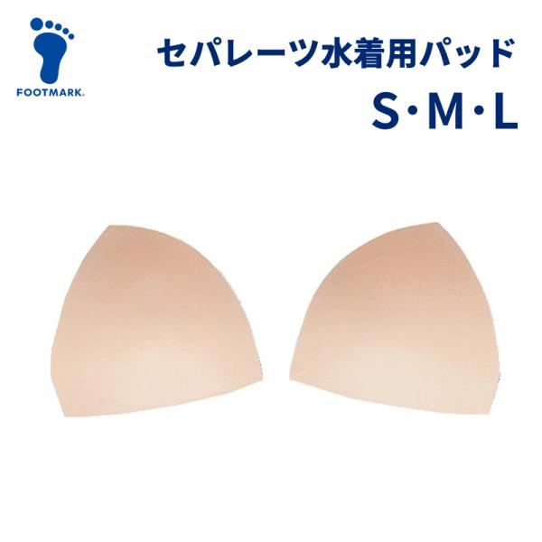 （男女共用セパレーツ水着用） 差し込み用のポケットの裏地が付いている水着に対応。 成長に合わせて体型に合ったサイズを選択できるので安心して水着を着用いただけます。 メーカー：フットマーク 素材：ポリエステル100％ カラー：ベージュ サイズ...