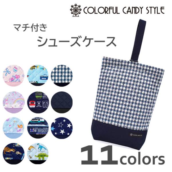 ■商品：マチ付きシューズバッグ  子供用 上履き入れ 持ち手のベルトをDカンに通すだけの開閉タイプのシューズバッグマチ付きで簡単に自分で収納できるので靴もずり落ちず安心1.シワになりにくい丈夫なキルティング素材本体は中綿入りのしっかりとした...