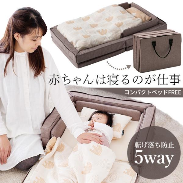 コンパクトベッドFREE（最新仕様）●ミニベッドに入ります（サイズ６０×９０cm）●夜は寝室で、持ち運びが楽だから昼間はリビングで家族団らんの中心に♪●リビングでは、お昼寝はもちろんオムツ替えなどのお世話スペースとしても大活躍！●サッとたた...