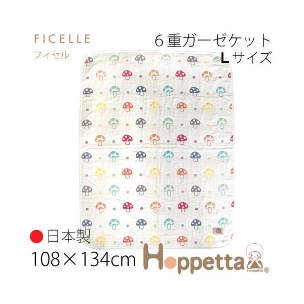 商品名のシャンピ二オンとはフランス語で'きのこ'の意味。カラフルなきのこのモチーフは裏地もかわいいチェック柄になっており、男の子、女の子を問わず使っていただけます。赤ちゃんがお休みのときのブランケットとして、ママのひざ掛けとしてなど、おうち...