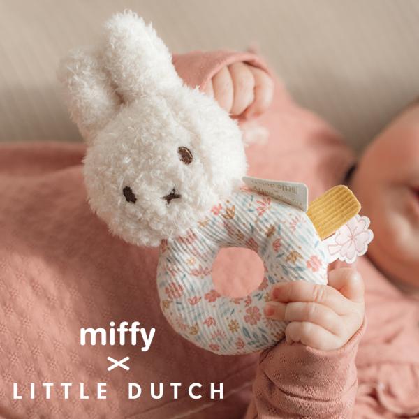 世界的に知られる“miffy”とベビー&amp;キッズブランドで有名な“Little Dutch”がコラボレーション。“ 幸せと喜びで包まれるように” という願いを込めて、ベビーが握りやすいソフトラトル♪小さなお子さまの手でも簡単につかむこ...