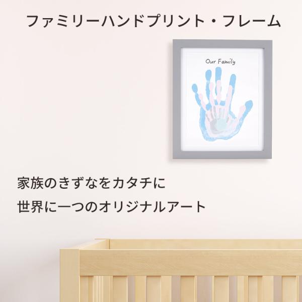 家族の手形を思い出に残せるフレーム。手形アート用の絵の具４色、サインペン１本付き。※プレゼント用無料ラッピング承ります。セット内容：フレーム、手形用絵の具 4色、サインペン、台紙サイズ：フックを含んだ場合のパッケージサイズ：W37×D3.5...