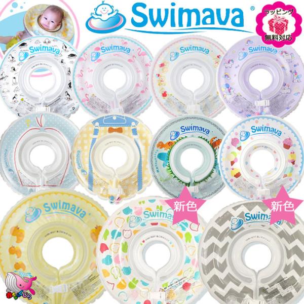 【宅急便コンパクト】または【レターパックプラス】での発送となります。※配送方法は当店にお任せください。（ご指定はできません）スイマーバは赤ちゃんが生まれて初めてエクササイズすることを目的に開発された、うきわ型スポーツ知育用具。英国で発売以来...