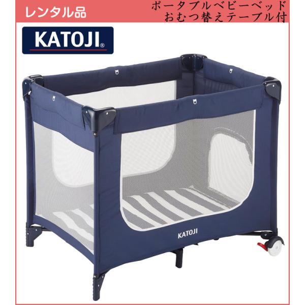 SG規格取得！　1台３役のプレイヤード おむつ替えができ、ママの顔も見えやすく安心。ポータブルな重さで持ち運びにも便利で、ママにも優しい。商品名：ポータブルベビーベッド　おむつ替えテーブル付　ネイビーブルー　63711 サイズ：本体   使...