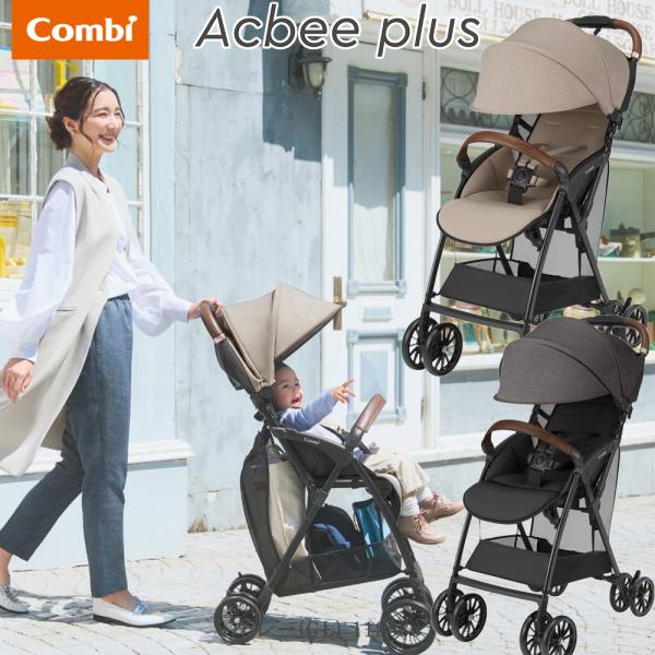●メーカー　　 コンビCombi●商品名　　　 アクビィプラスMA　Acbee plus MA●カラー／柄 　「ベージュ(BE)119368」、「グレー(GL)119369」●サイズ　　　 開：W467×D717×H1010mm　　　　　　...