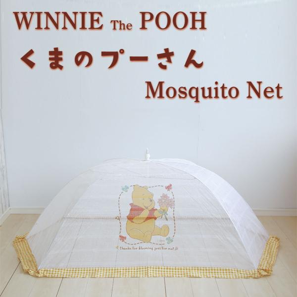 赤ちゃんを蚊に刺されから守ってくれる蚊帳。エアコンの風の直撃からも守ってくれます。キャンプやアウトドアなどにも最適です。【商品名】ベビー用蚊帳【サイズ】サイズは2サイズ展開・標準サイズのベビーベッド用　幅120×奥行70×高さ70cm・大き...