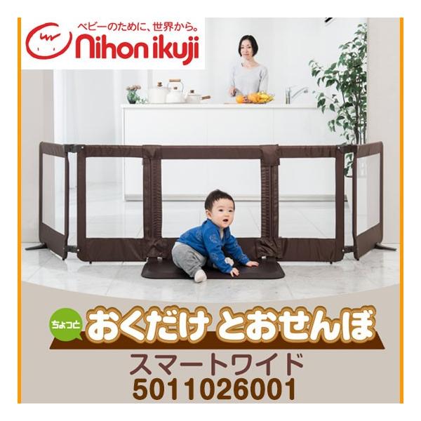 ●商品名：ちょっとおくだけとおせんぼ スマートワイド ブラウン 5011026001●サイズ：W108〜271×D40〜100×H60cm●取り付け横幅：108から271cm●高さ：60cm●重量：約7.4kg●対象年齢：6か月〜2歳●素材...
