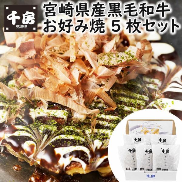 大阪千日前にて1973年創業のお好み焼の名店「千房」。宮崎県「有田牧畜産業」の餌や飼育環境にこだわり育てた黒毛和牛「エモー牛」を使ったお好み焼。和牛の旨みをより引き出すために生地に玉ねぎを加えてふっくらと焼き上げた宮崎県産黒毛和牛入りの贅沢...