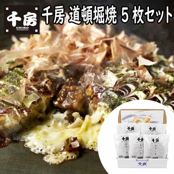 大阪千日前にて1973年創業のお好み焼の名店「千房」。店舗のミックス焼の中で一番の人気メニューを再現。豚肉、いか、えび、牛すじこんにゃく、とろ〜りチーズの5種類の具材が入ったボリューム感満点のお好み焼です。生地はふっくらと焼き上げており、5...