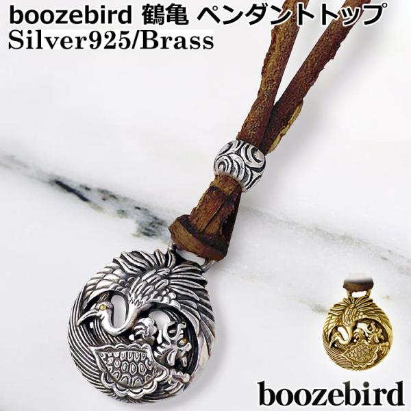 この商品は、地金をお選びいただけます。シルバー925と真鍮よりお選びください。真鍮での製作の場合、銀に比べて変色しにくいため、シルバーのような濃い燻し加工とはなりません。「鶴亀」は天下泰平、国家の長久を祈念し、祝福するともいわれています。お...