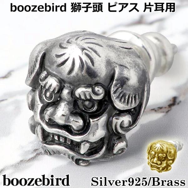 この商品は、地金をお選びいただけます。シルバー925と真鍮よりお選びください。真鍮での製作の場合、銀に比べて変色しにくいため、シルバーのような濃い燻し加工とはなりません。細かいところまで繊細に彫り込まれた獅子頭のスタッド型シルバーピアス。行...