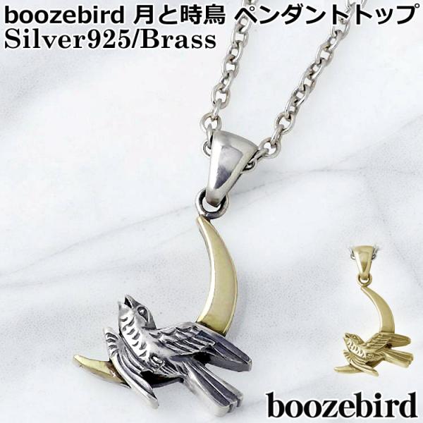 この商品は、地金をお選びいただけます。シルバー925と真鍮よりお選びください。真鍮での製作の場合、銀に比べて変色しにくいため、シルバーのような濃い燻し加工とはなりません。三日月とホトトギスの組み合わせが風流なシルバーペンダントトップ。今にも...