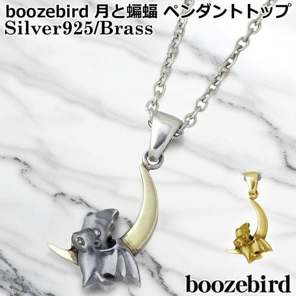 この商品は、地金をお選びいただけます。シルバー925と真鍮よりお選びください。真鍮での製作の場合、銀に比べて変色しにくいため、シルバーのような濃い燻し加工とはなりません。中国では、幸福を招く縁起物とされるコウモリデザインのシルバーペンダント...