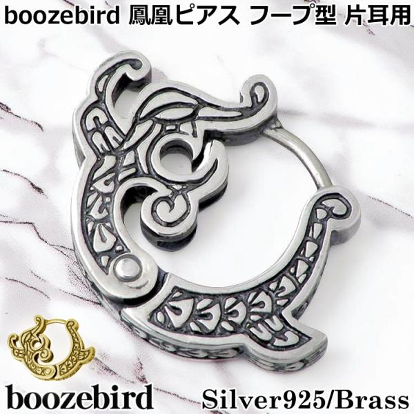 この商品は、地金をお選びいただけます。シルバー925と真鍮よりお選びください。真鍮での製作の場合、銀に比べて変色しにくいため、シルバーのような濃い燻し加工とはなりません。「霊鳥」、「羽を持つ動物の長」など古来より伝わる伝説の鳥、鳳凰をデザイ...