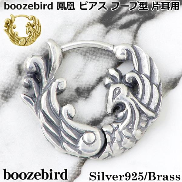 この商品は、地金をお選びいただけます。シルバー925と真鍮よりお選びください。真鍮での製作の場合、銀に比べて変色しにくいため、シルバーのような濃い燻し加工とはなりません。「霊鳥」、「羽を持つ動物の長」など古来より伝わる伝説の鳥、鳳凰をデザイ...