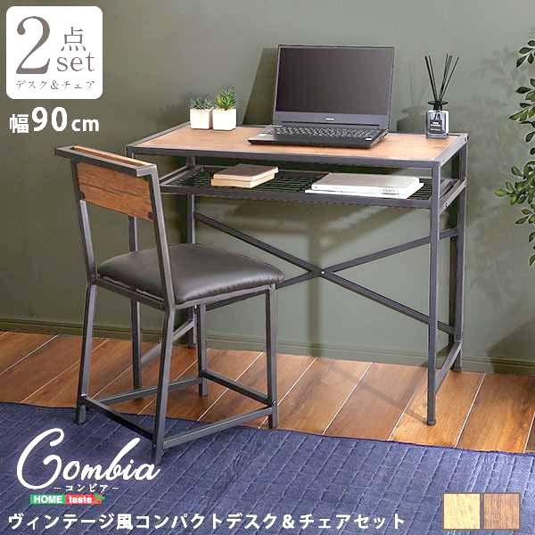 ヴィンテージテイストのコンパクトパソコンデスク＆チェアセット！デスクは場所を取らないコンパクトデザイン。天板奥側にコード通しを設けておりますので、すっきりまとめられます！チェアは長時間のデスクワークでもおしりが痛くならないＰＶＣ座面を使用！...