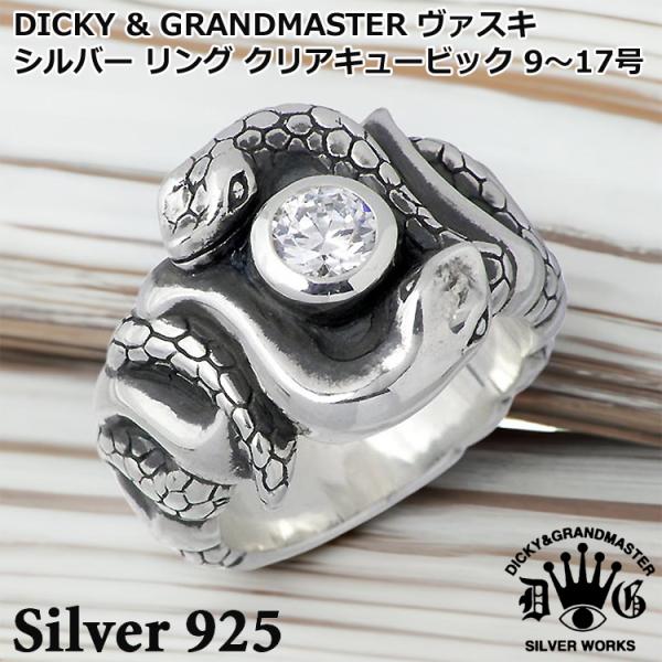 【DICKY ＆ GRANDMASTER★ディッキー＆グランドマスター】ヴァスキシルバーリング/9〜17号/キュービック/蛇/指輪/SV/CZ二匹のヘビが絡みながら巻きつき、外敵からストーンを守っているかのようなデザイン。鱗の一枚一枚まで丁...