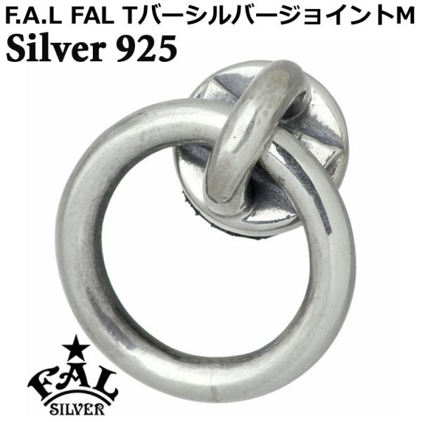 F.A.Lのウォレットチェーンなどに用いられるミディアムタイプのTバーやフック型のホールドパーツと連結するジョイント。上部のスタッズをウォレットに装着し、丸カン部分にウォレットチェーンのTバーを組み込むことでウォレットとウォレットチェーンを...