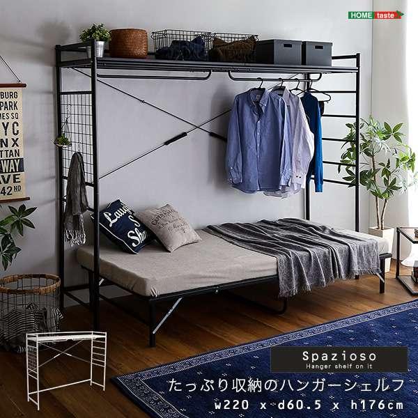 デットスペースになりやすいベッド上の空間を有効活用できるハンガーシェルフ！邪魔になりにくく、かつ使いやすいを実現！天板耐荷重50kgで重たいものでも安心しておいて頂けます。お持ちのベッドがシステムベッドに早変わり！便利なサイドメッシュ付きで...
