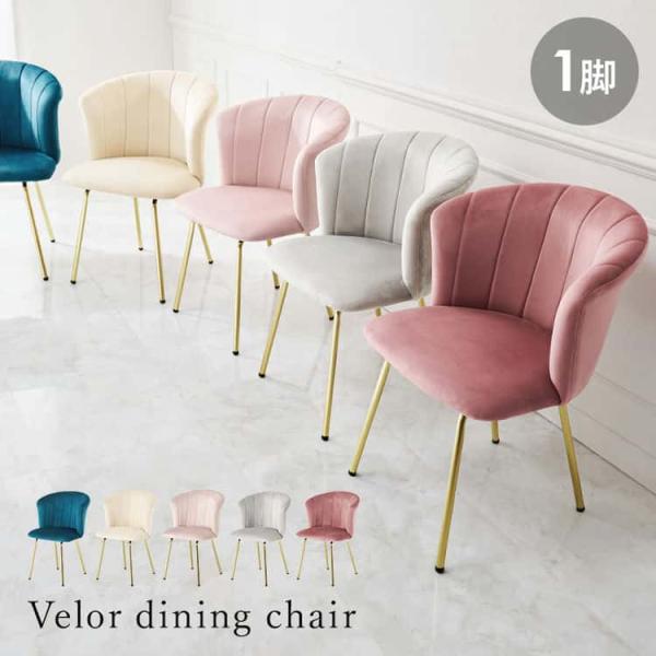 貝殻のようなデザインの座面にゴールドの脚がエレガントなインテリアチェア。背もたれのカーブが背中にフィットします。サイズ：(約)幅57×奥行54×高さ77×座面高45cm素材：座部：積層材、脚部：スチール、張地：ポリエステル■お客様組立品生産...