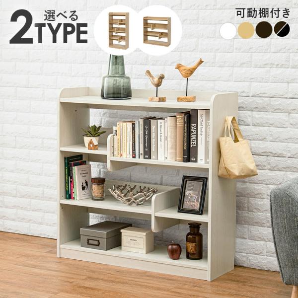 個性的なブックエンド付きでディスプレイもできるおしゃれな本棚。お部屋の間仕切りとしても使用可能。■原産国：マレーシア製■商品サイズ（外寸）：(約)幅90(両取っ手含む：94)×奥行29×高さ90cm■お客様組立式■可動棚２枚(５段階)■サイ...