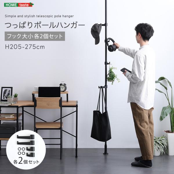 床と天井があれば、お部屋のどこでも使う事が出来る、おしゃれなつっぱりポールハンガー！質感にこだわったデザインで、ざらりとした質感が高級感を演出します。観葉植物を飾ったり、デスクサイドで補助収納として使ったり、玄関のちょっとした荷物掛けとして...