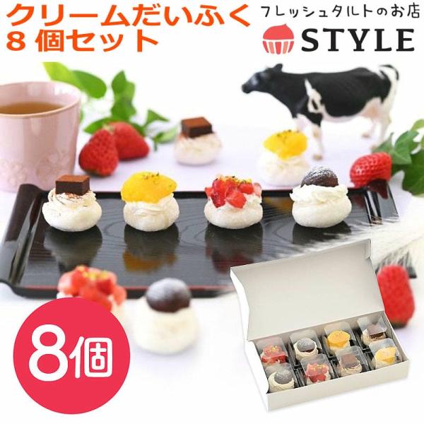 ・生チョコ大福だいふくの上にくちどけ滑らかな生チョコを乗せました。ちょっと大人な味わいの生チョコだいふくは店頭でも人気の商品です。・いちごだいふく不動の一番人気商品です。クリームといちごの相性が抜群です。・はっさくだいふくぷちぷち食感が美味...