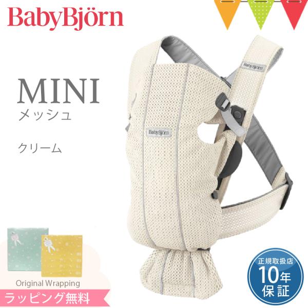 BabyBjorn（ベビービョルン）の抱っこ紐 ベビーキャリア MINI（ミニ）　エアーは、赤ちゃんにもママにもやさしい、やわらかなメッシュ素材の抱っこ紐です。通気性がよいので赤ちゃんも快適に過ごせて、グズったりする原因が減るんじゃないかな...