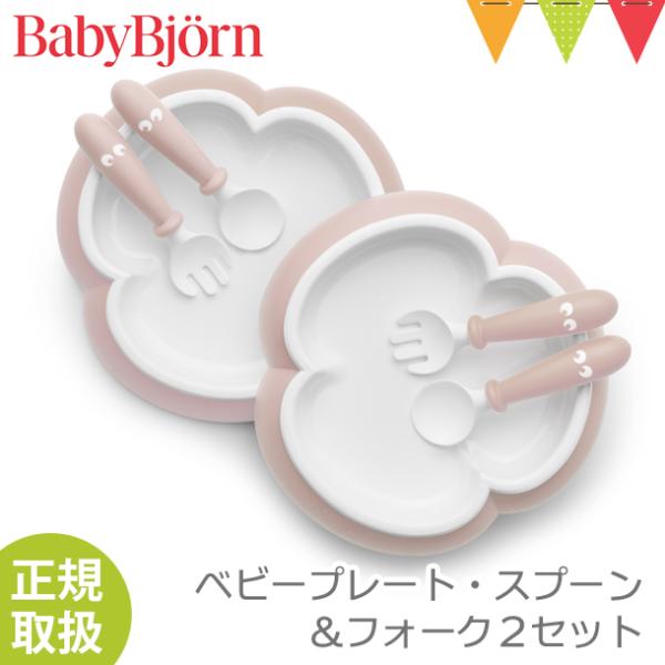 ベビービョルンのベビープレートのクローバーの形は可愛いだけではありません。お子様が「楽しく」食べられるアイデアがたくさん詰まっています。「ベビービョルンのプレートとスプーンを使ったら上手に食べれるようになった」「きちんと最後まですくえて、た...