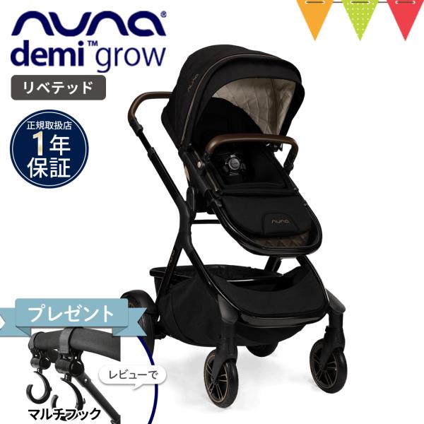 ヌナ(nuna)デミグロウは両対面型ハイシートベビーカー。一人用から二人用ベビーカーへカスタム可能。夏にはメッシュ素材で涼しいオールシーズン対応です。_r2501_