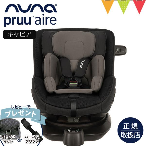 360°回転で、赤ちゃんの乗せ降ろしが簡単にできます。車内の位置やシートの向きに応じてシートの左右どちらにも取り付け可能。5段階の深いリクライニングポジションを提供